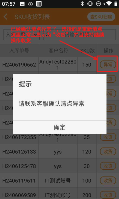 Bug 3360 【pda Sku收货】管理端已经将异常处理为 重新清点”了,但是pdasku收货列表中,这条订单数据还是显示为 异常